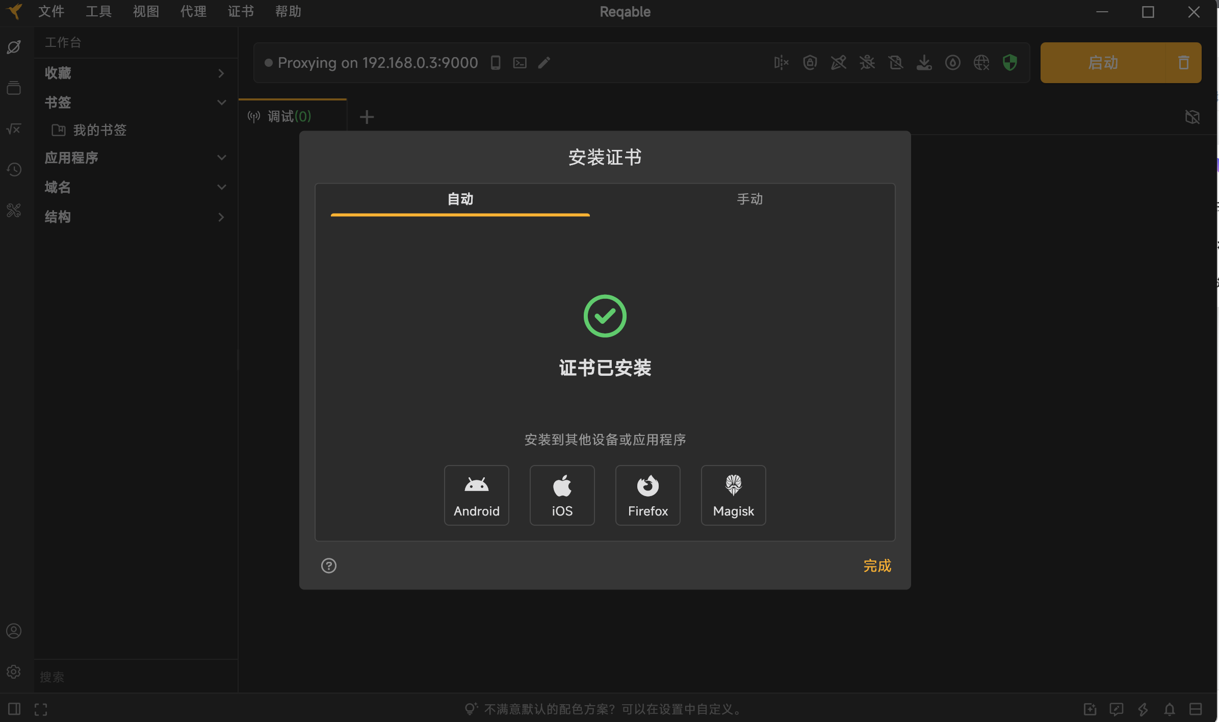 Reqable 从安装到使用教程 _reqable使用教程-CSDN博客