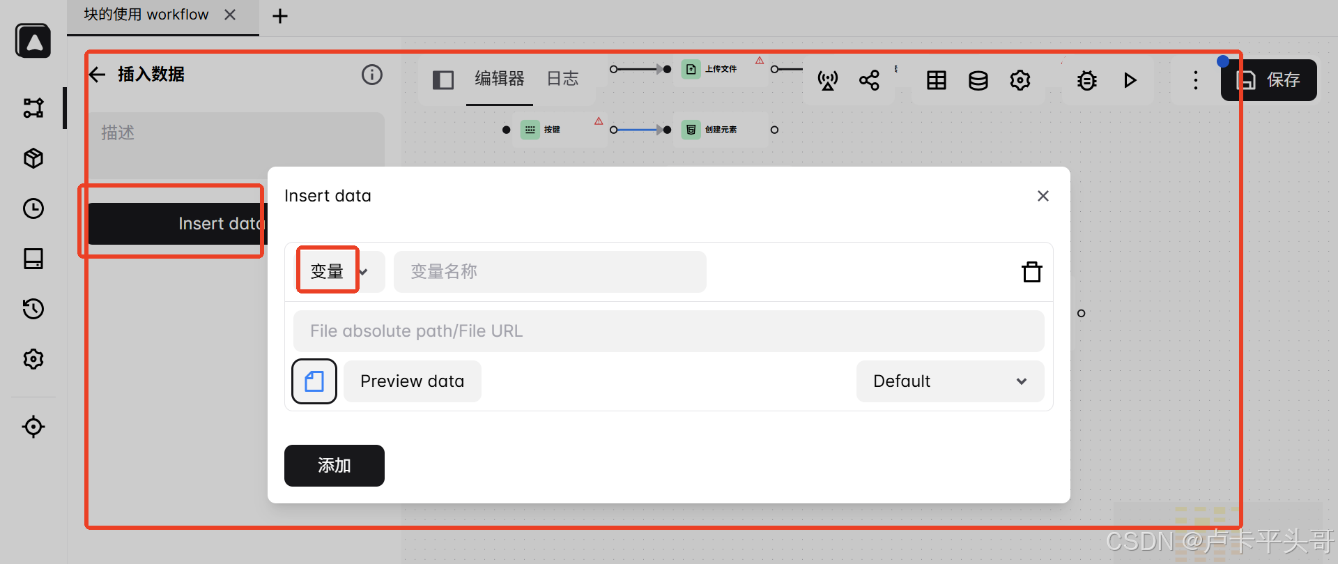 第五十七：Automa插件-Data(插入数据)_automa输入文本-CSDN博客