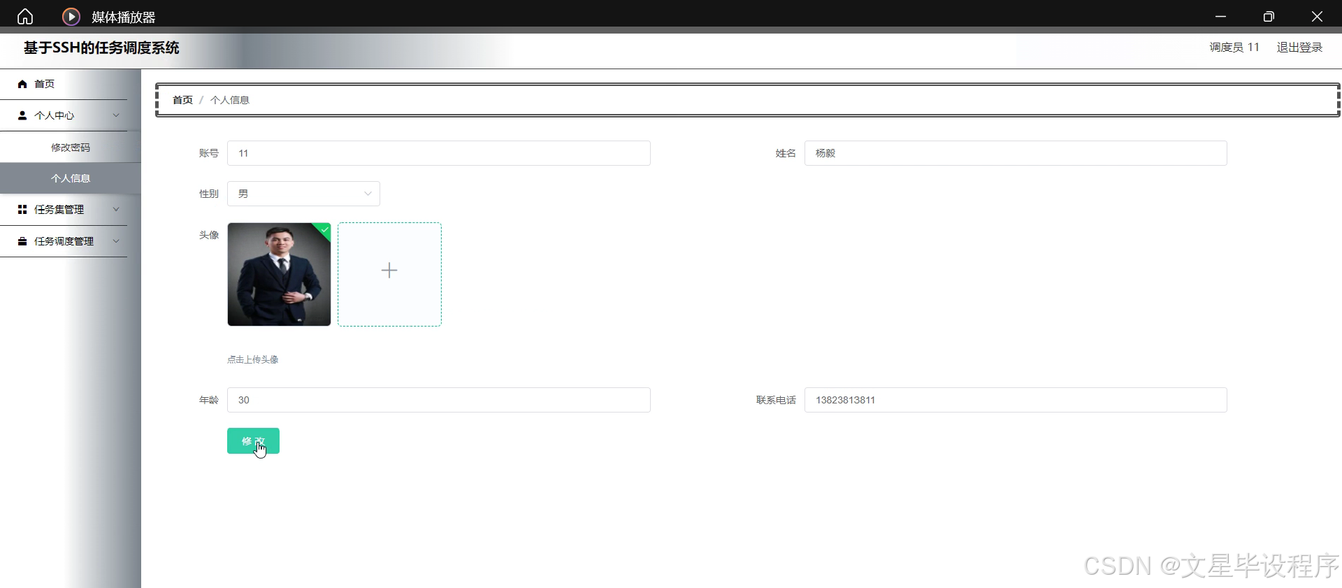 基于ssm+vue基于SSH的任务调度系统(开题报告+源码+论文)-CSDN博客