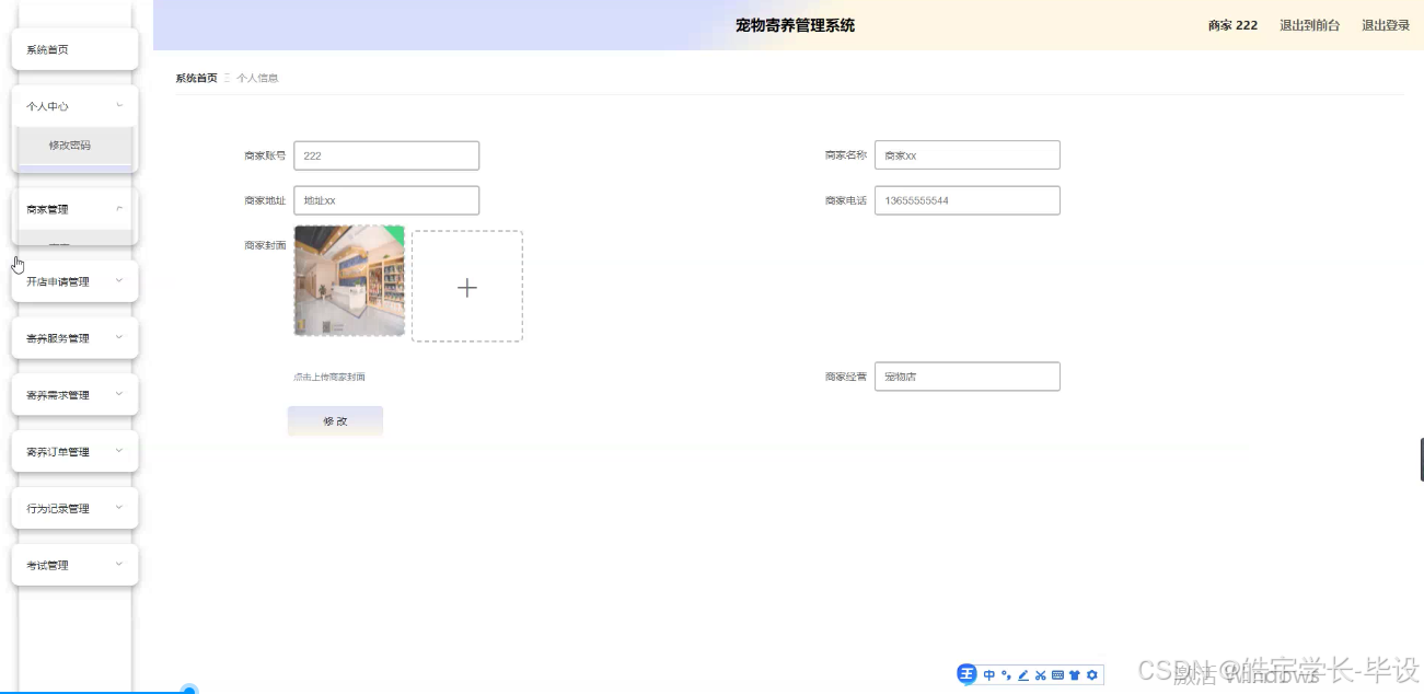 Springbootvue宠物寄养管理系统【开题程序论文】基于springbootvue的宠物管理系统论文 Csdn博客