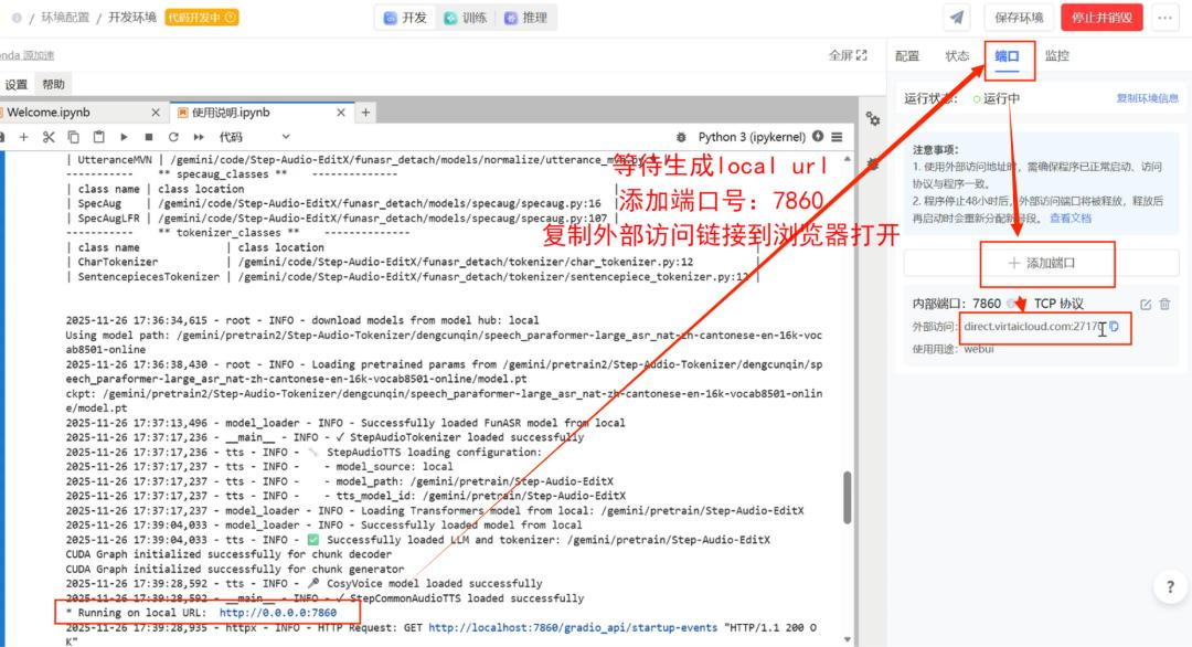 云平台一键部署【Step-Audio-EditX】迭代音频编辑-CSDN博客