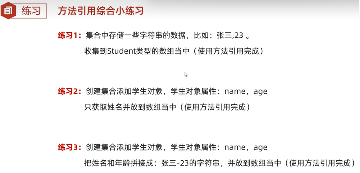 JavaSE-day26-方法引用-CSDN博客