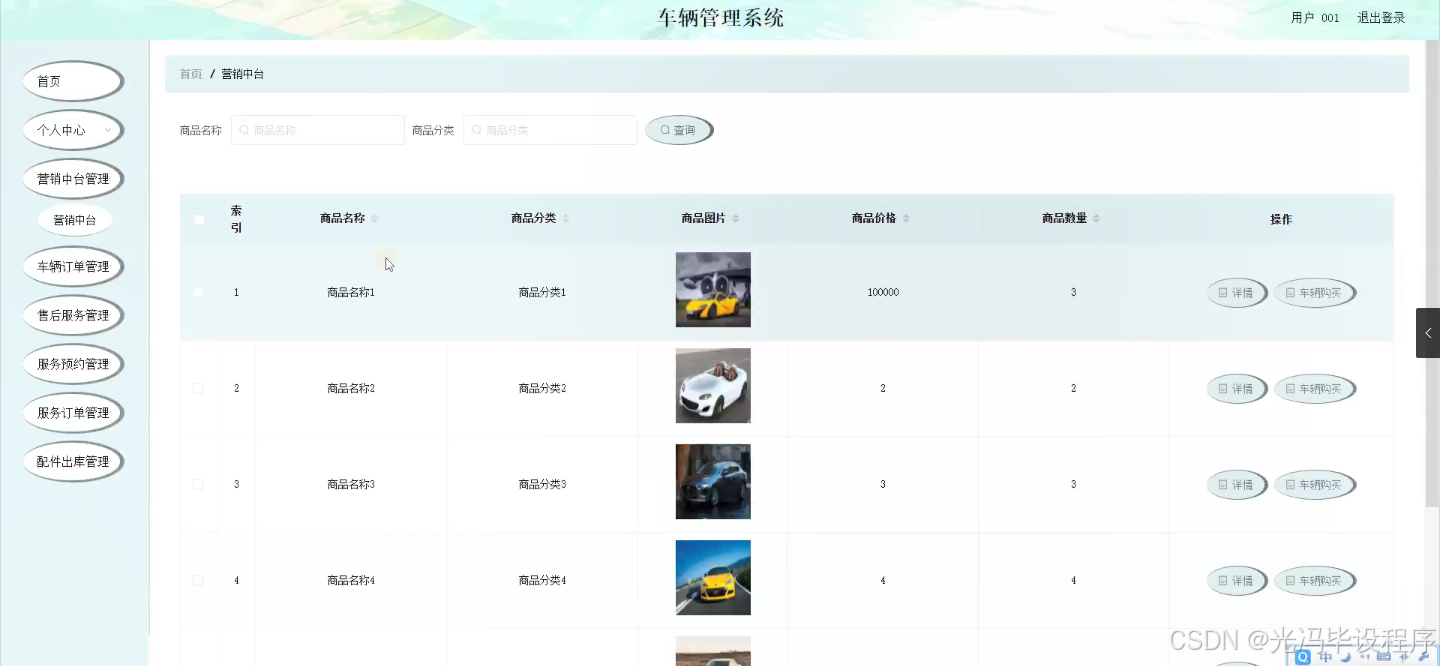Java计算机毕业设计车辆管理系统（开题程序论文）车辆管理系统设计csdn Csdn博客