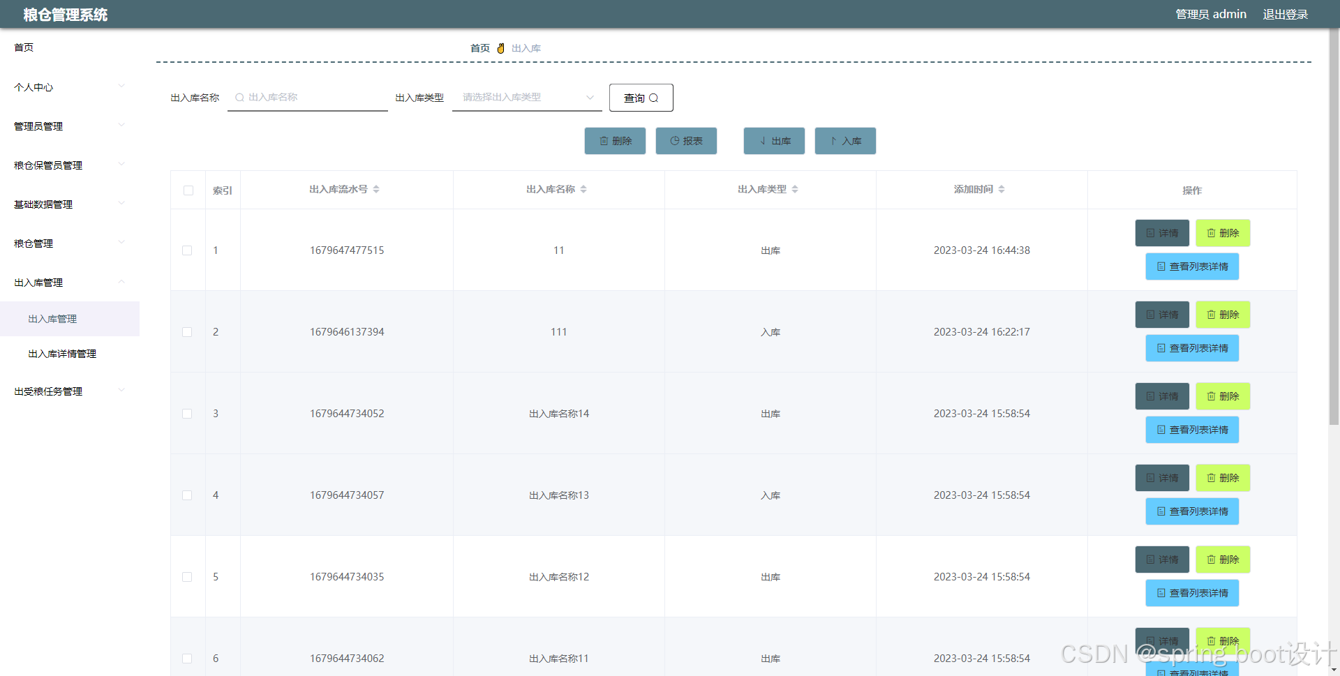 基于spring Boot的粮仓管理系统的设计与实现基于springboot 的粮油店管理系统设计与实现的图表案例 Csdn博客