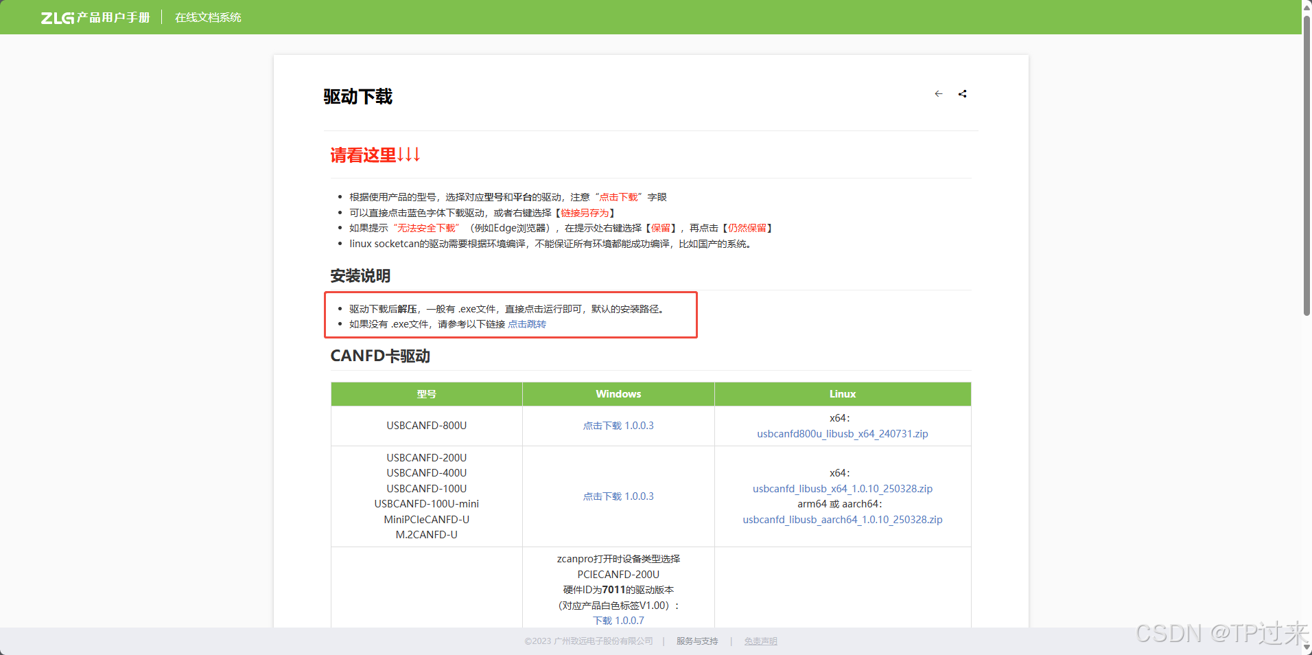 周立功ZCANPRO安装与软件使用教程_zcanpro安装教程-CSDN博客