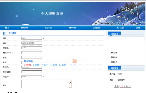 基于java中的spring框架和jsp实现个人理财管理系统项目【项目源码论文说明】计算机毕业设计 Csdn博客