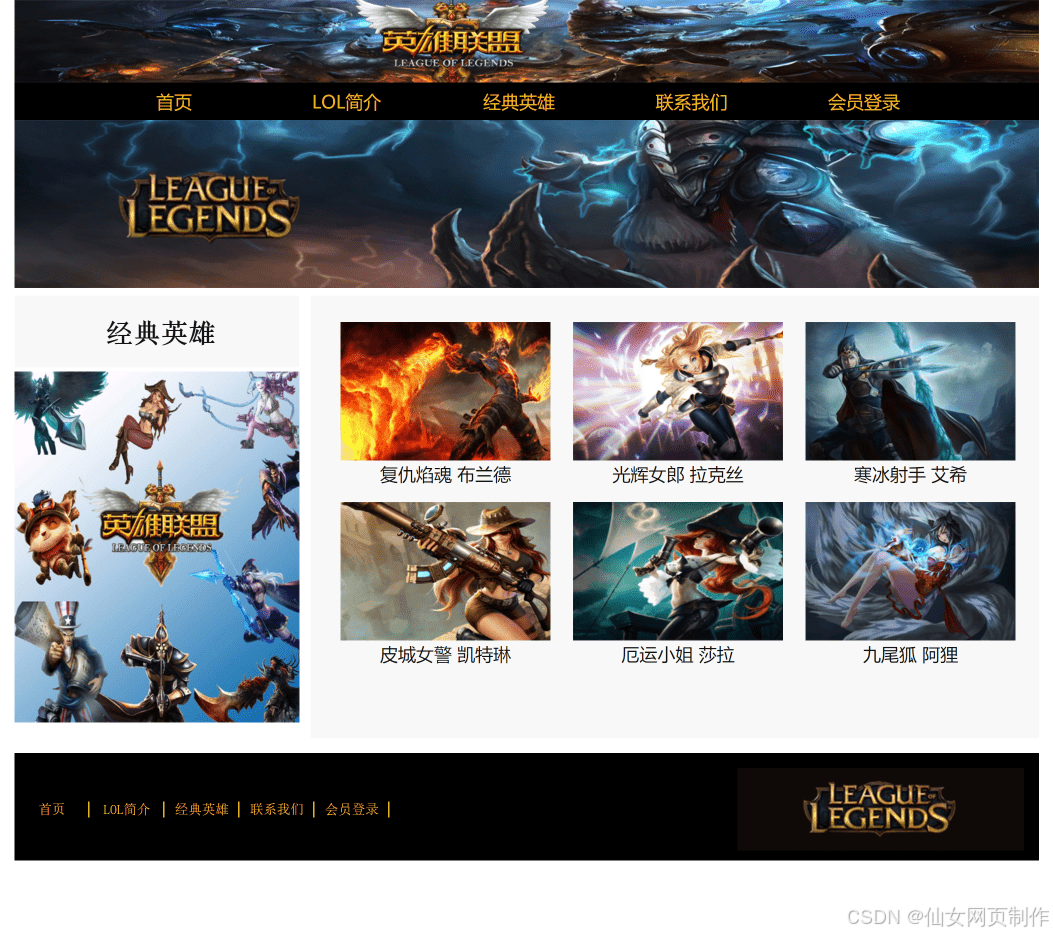 519.大学生HTML期末大作业 —【英雄联盟游戏主题网页(5页)】 Web前端网页制作 html+css+js-CSDN博客