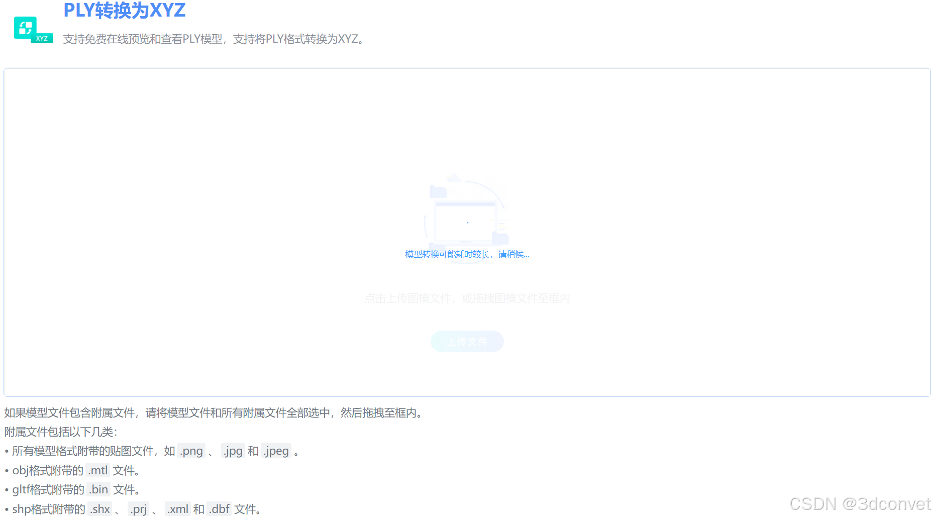 PLY格式转换为XYZ格式_ply转xyz-CSDN博客