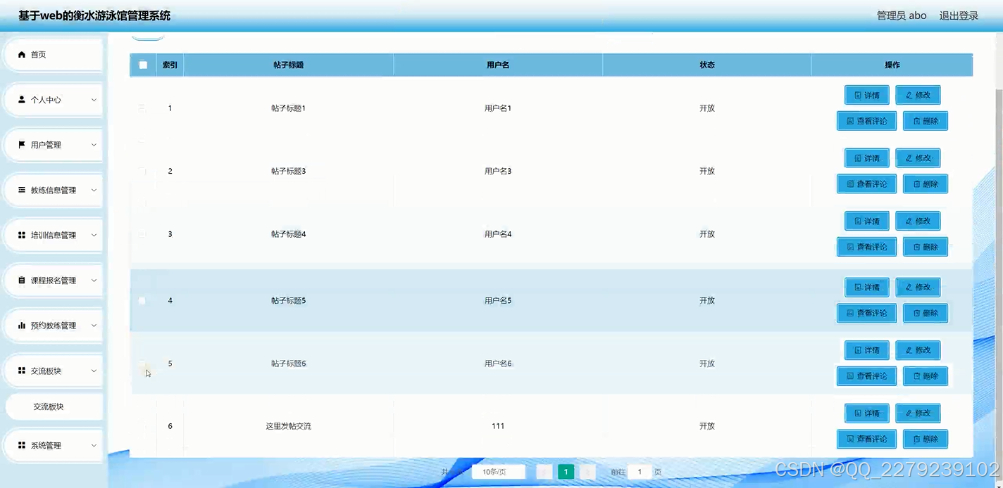 Php基于web的游泳馆管理系统游泳课程培训报名预约教练(源码文档运行视频讲解视频)游泳馆教练管理课程管理培训报名课程分班系统 Csdn博客