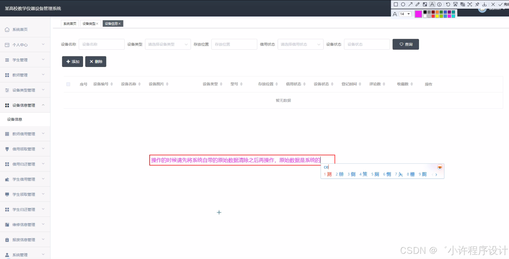Python毕设 某高校教学仪器设备管理系统论文程序python仪器管理程序 Pdf Csdn博客