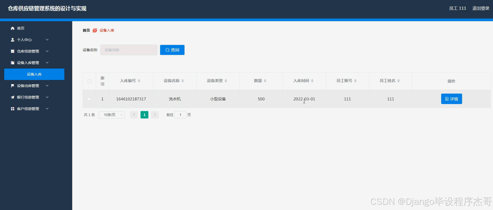 Springboot毕设 仓库供应链管理系统的设计与实现 程序论文 Csdn博客