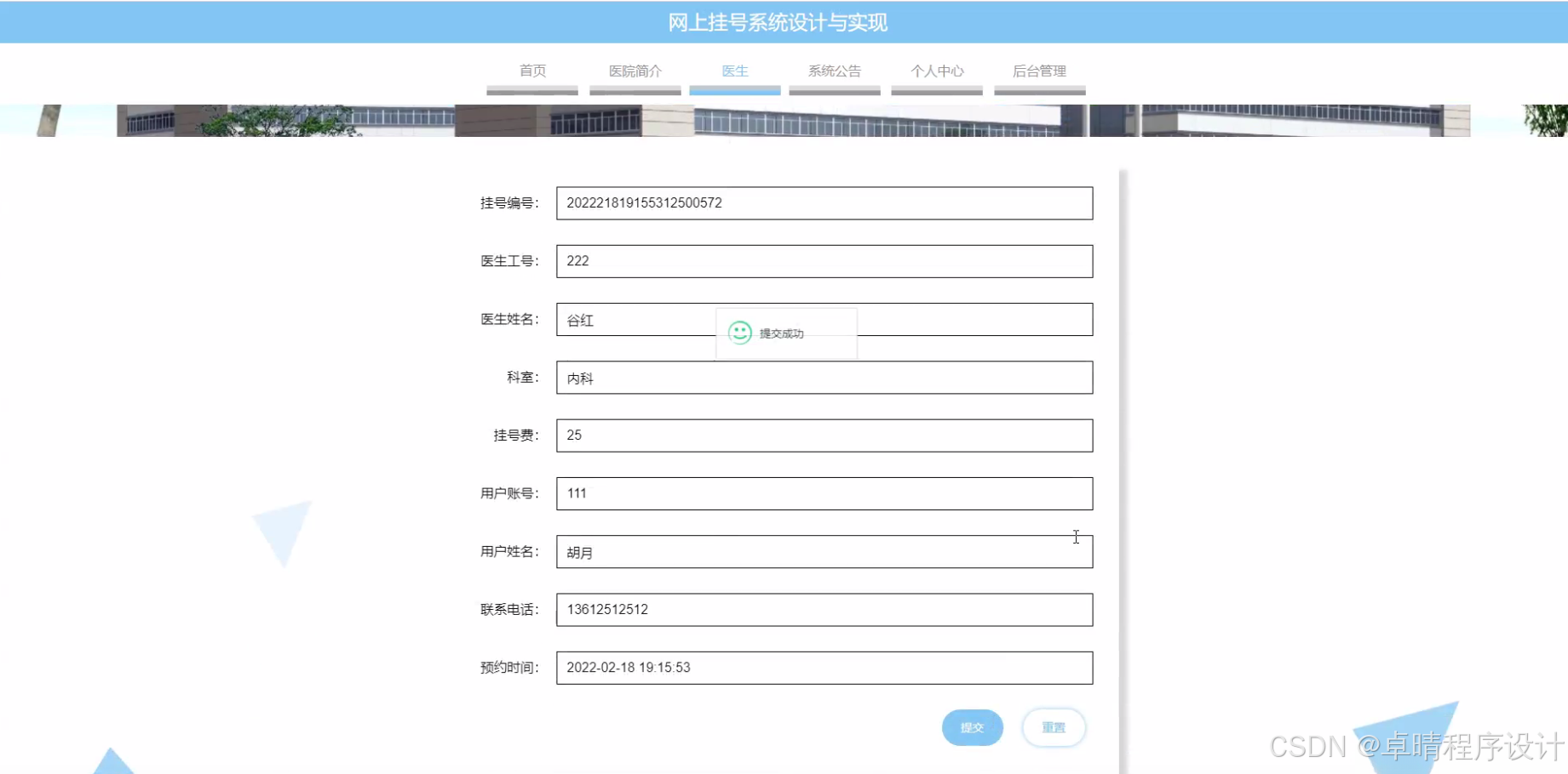 Springbootjavaphpnodepython网上挂号系统设计与实现【计算机毕设】 Csdn博客