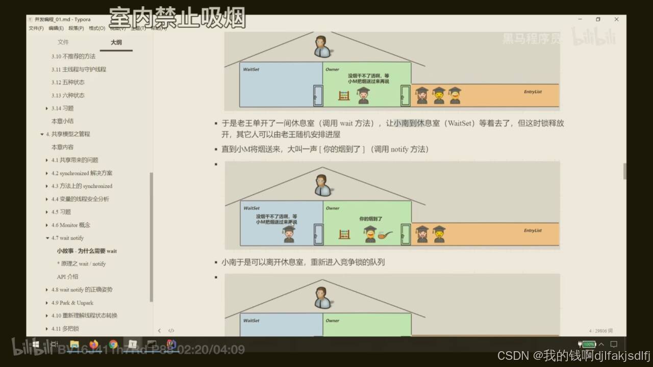 04039 Wait Notify，工作大体原理简单介绍，api，wait 和 Sleep 区别， Wait Notify 使用例子，设计模式 保护性暂停释放控制权 等待某个条件 Csdn博客