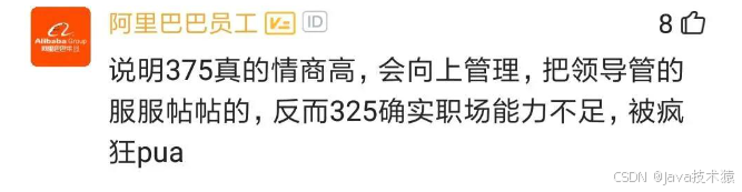 阿里程序员吐槽：绩效375同事离职被允，325同事离职却被卡？_阿里绩效3.25和3.75-CSDN博客
