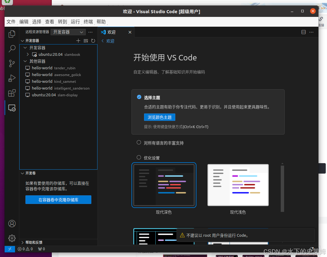 搭建《视觉SLAM十四讲》的docker环境_slambook docker-CSDN博客