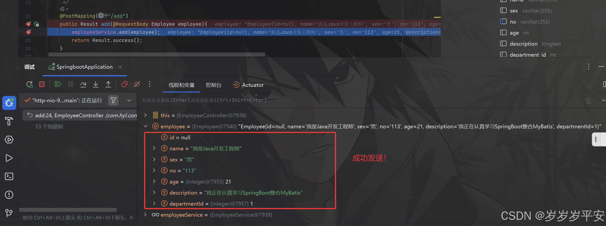 SpringBoot3实战（SpringBoot3集成MyBatis。PageHelper分页查询。get(查)、post(增)、put(改)、delete(删)请求）(2 ...