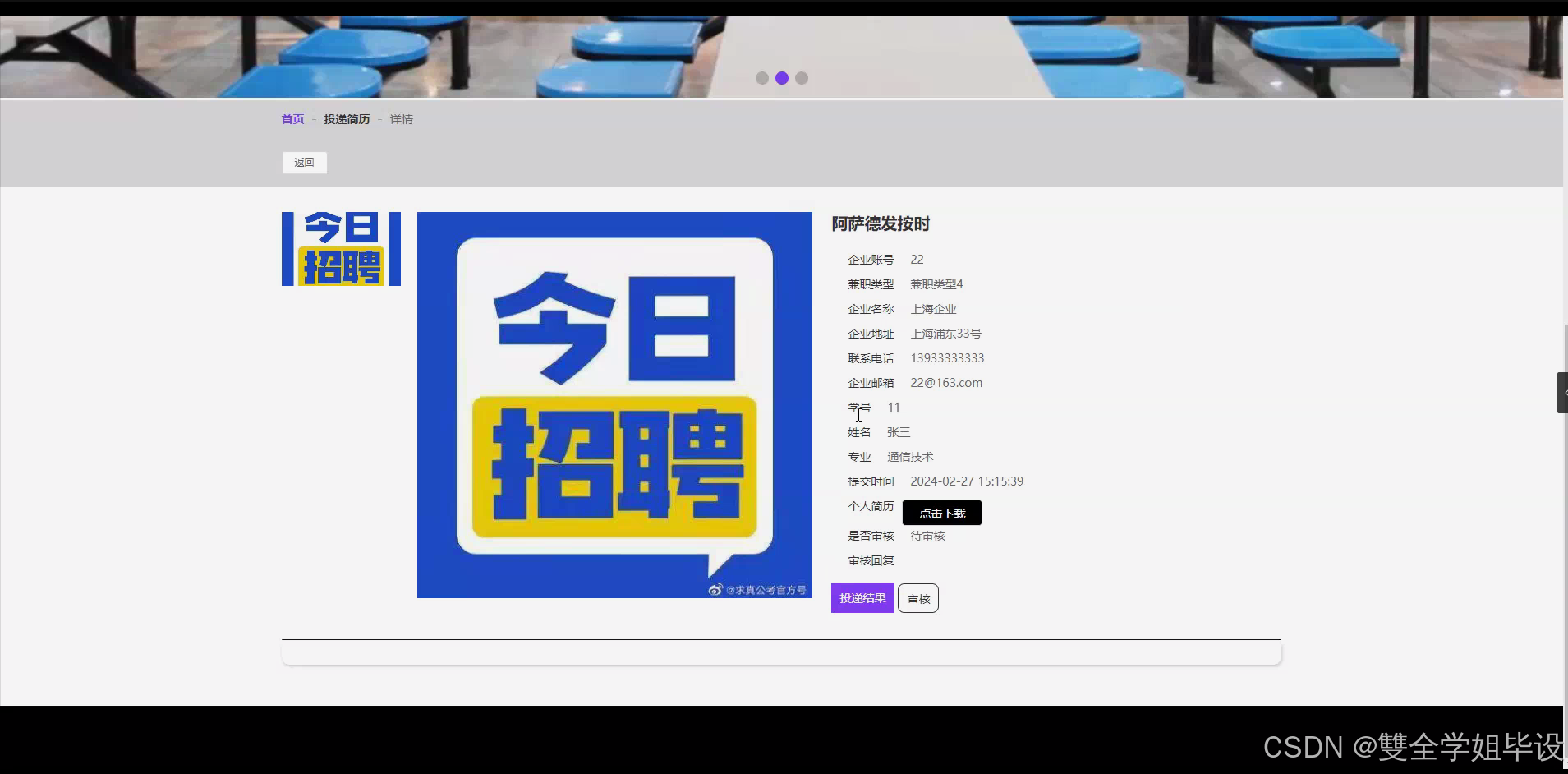 Python毕设 基于web的大学生兼职系统4z145dd1程序论文 可用于毕业设计 Csdn博客