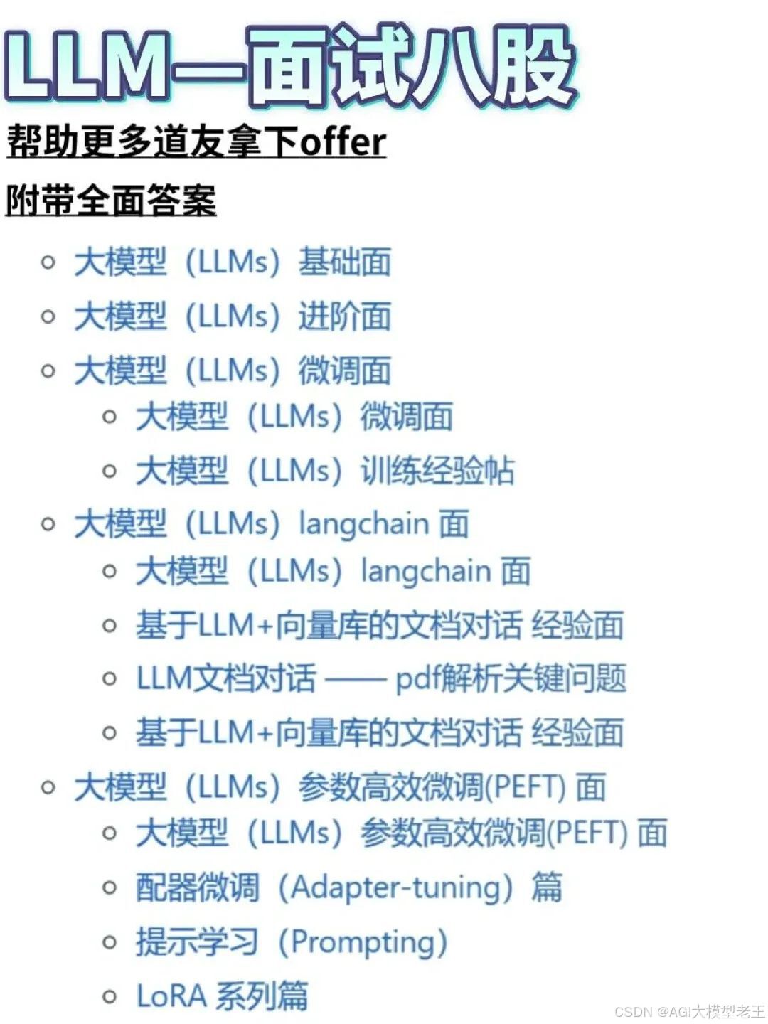 大模型面试八股+答案，LLM-offer手到擒来！爆肝熬夜整理，你总会用得上！-CSDN博客