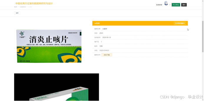 计算机毕设springboot中医经典方证案例数据库研究与设计 基于spring Boot的中医经典方剂与临床案例数据库构建与应用研究 Spring Boot框架下中医经典方证案例数据库的设计