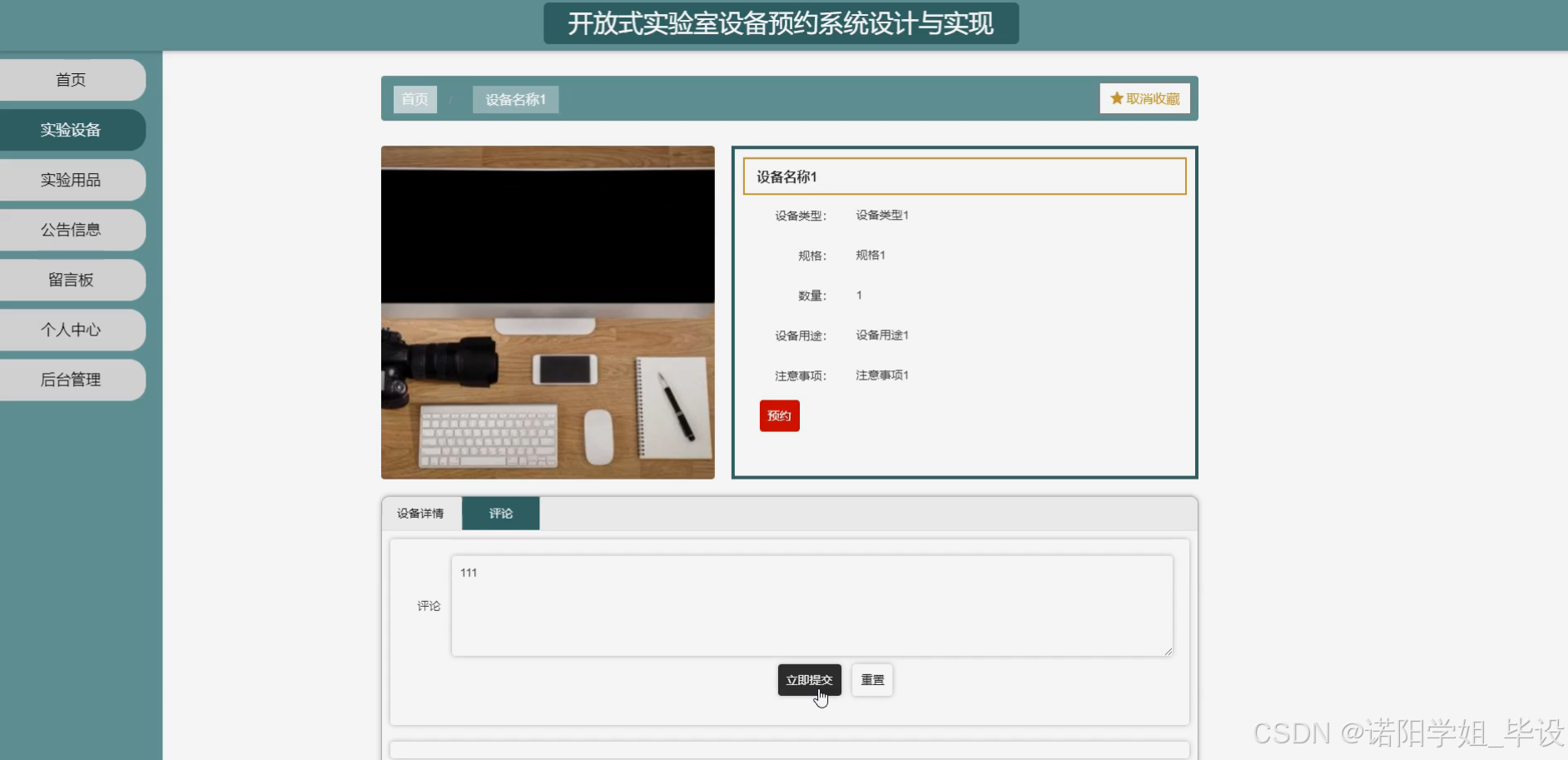 Springboot毕设 开放式实验室设备预约系统设计与实现 程序论文 Csdn博客