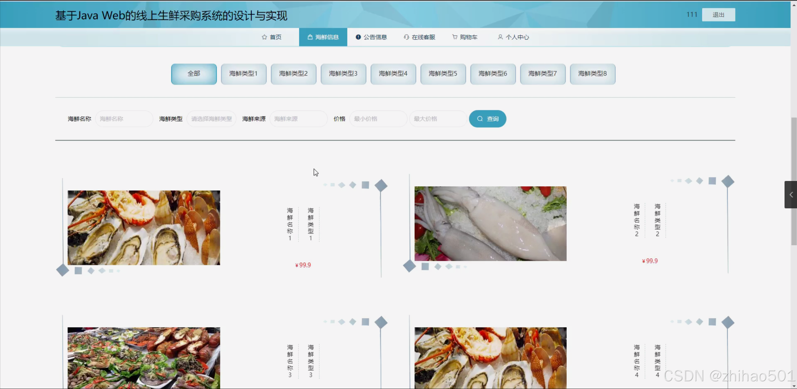 基于flaskvue框架的基于web的线上生鲜采购系统的设计与实现 开题论文程序 计算机毕设 Csdn博客