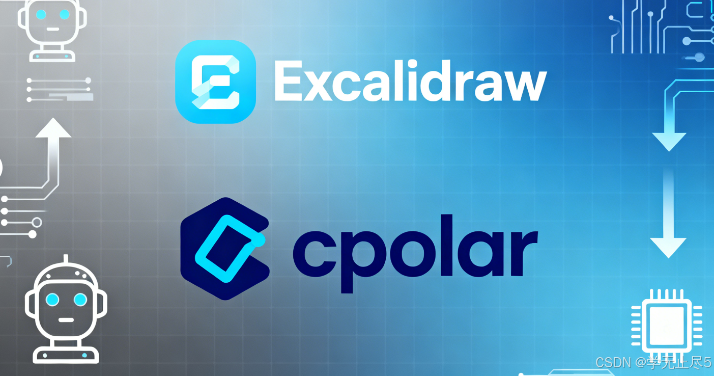 手绘质感 + 远程协作双 buff！cpolar 加持的流程图神器太香了-CSDN博客