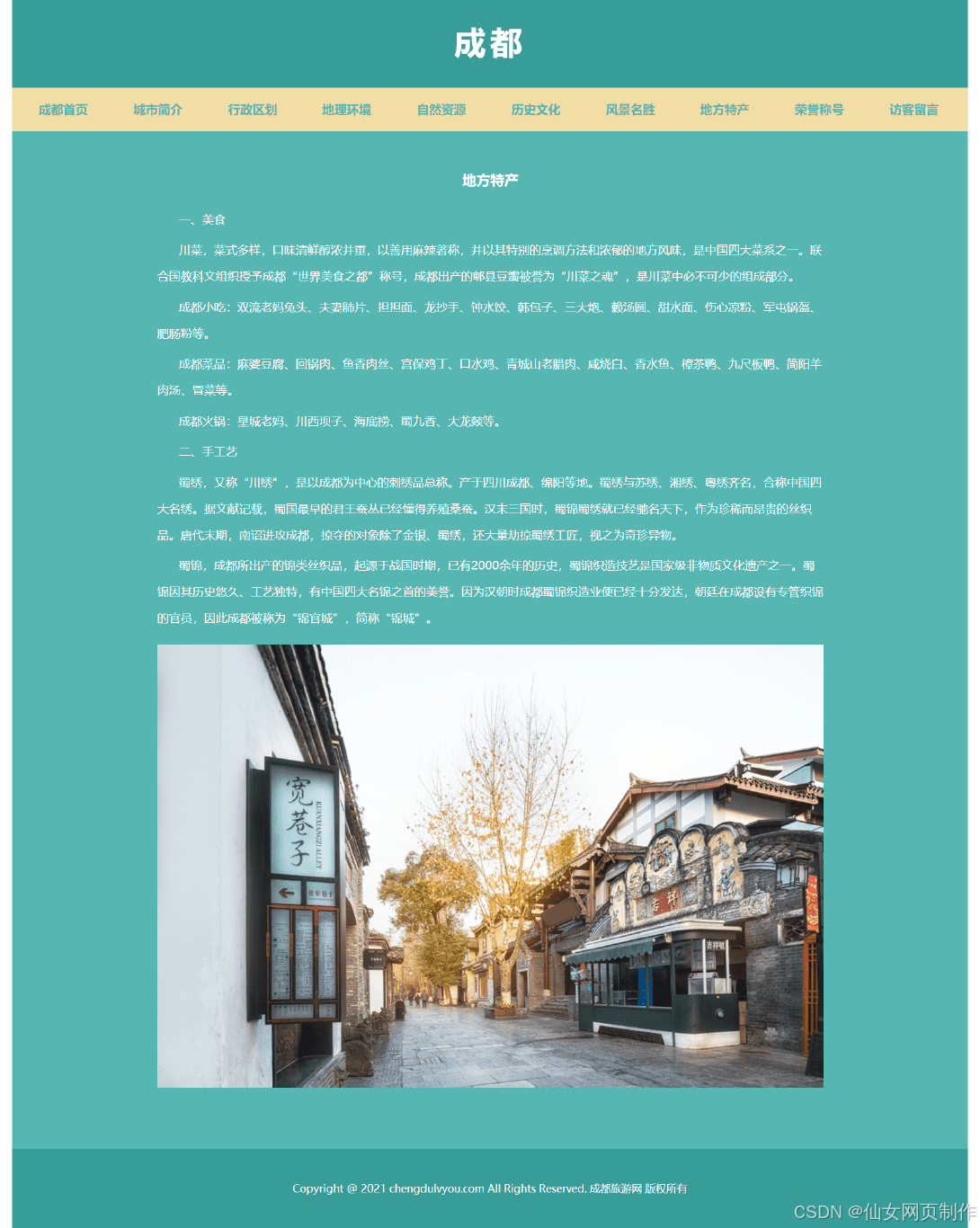 366.大学生HTML期末大作业 —【我的家乡成都旅游主题网页(10页)】 Web前端网页制作 html+css+js-CSDN博客