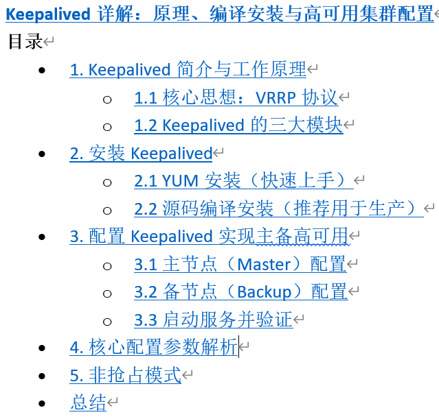 Keepalived详解：安装与高可用集群配置-CSDN博客
