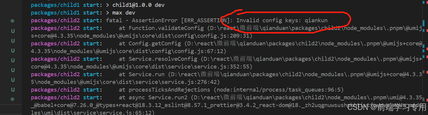 微前端umi+react+qiankun的创建及踩坑_umi qiankun-CSDN博客