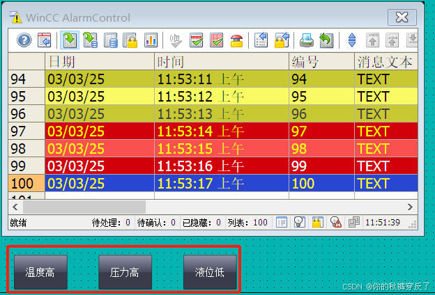 WINCC 报警记录_wincc报警记录怎么做-CSDN博客