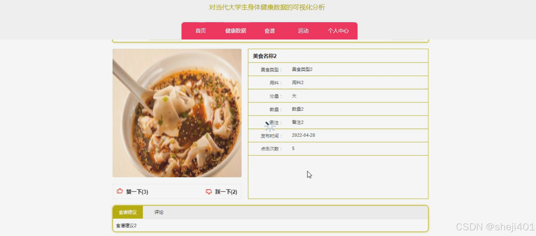 Javavue计算机毕设对当代大学生身体健康数据的可视化分析【源码开题论文程序】 Csdn博客