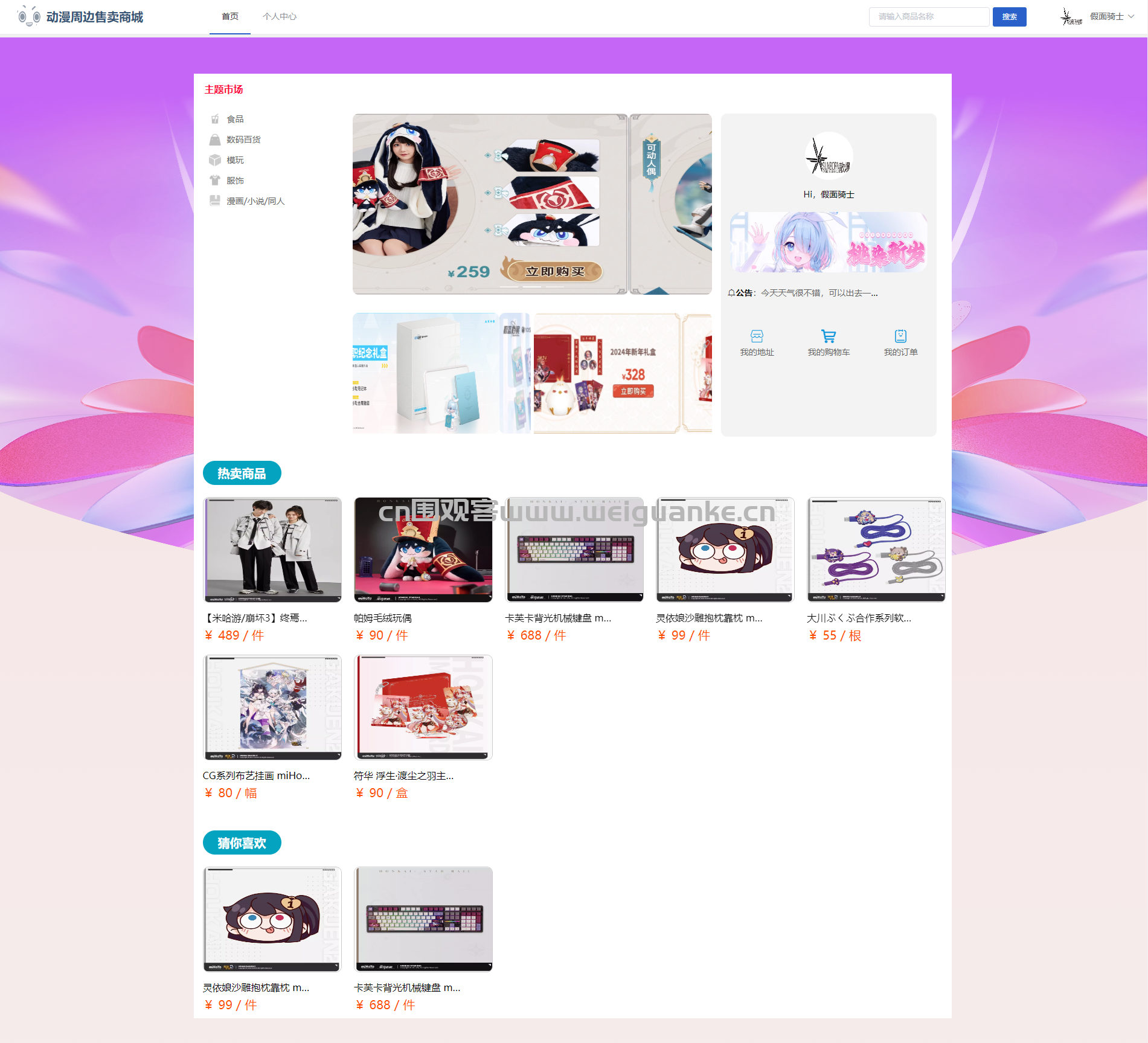动漫周边售卖系统 springboot vue java-CSDN博客