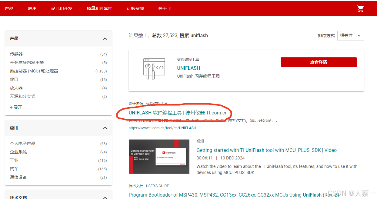 德州仪器(Ti)的uniflash的软件安装流程-CSDN博客