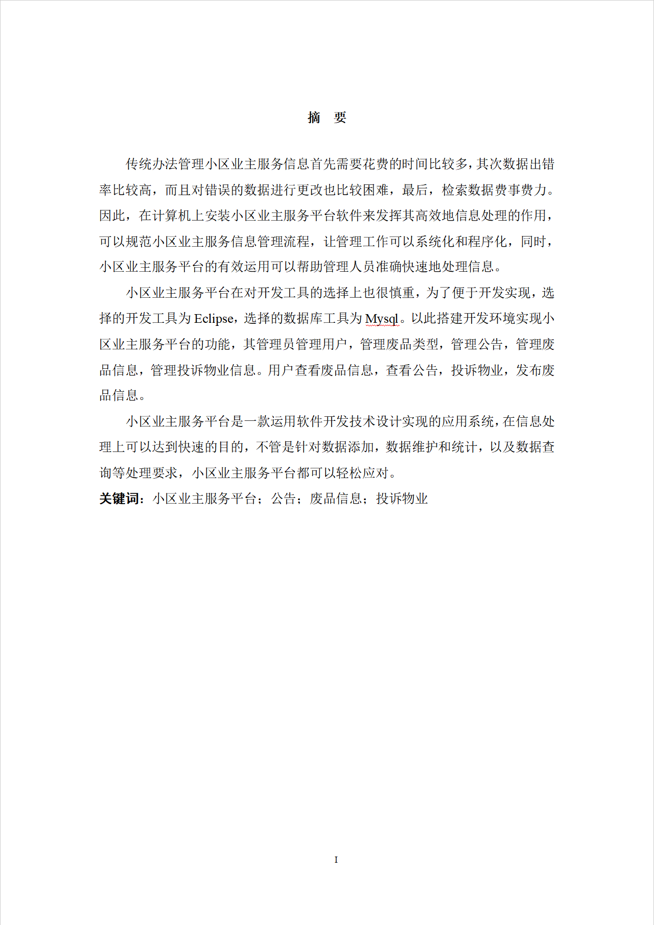 ssm小区业主服务平台的设计与实现+vue（10591）-CSDN博客