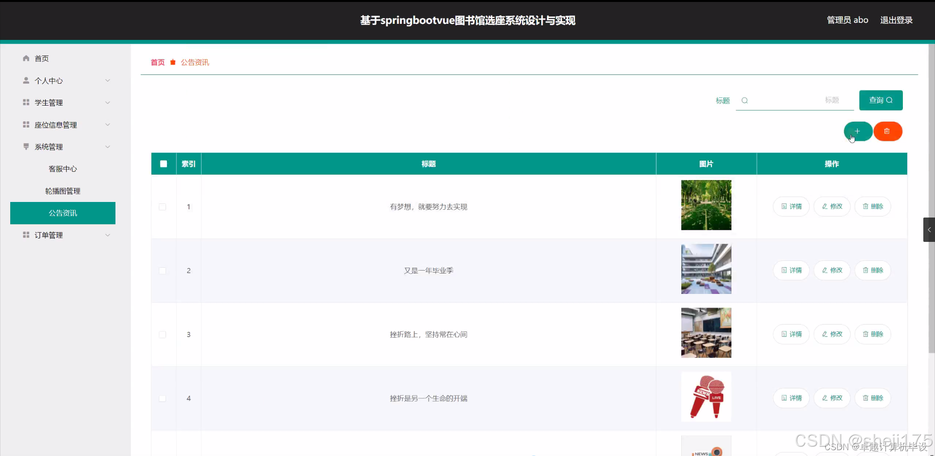 【开题报告】springboot基于springbootvue图书馆选座系统设计与实现41bpt计算机毕设 Csdn博客