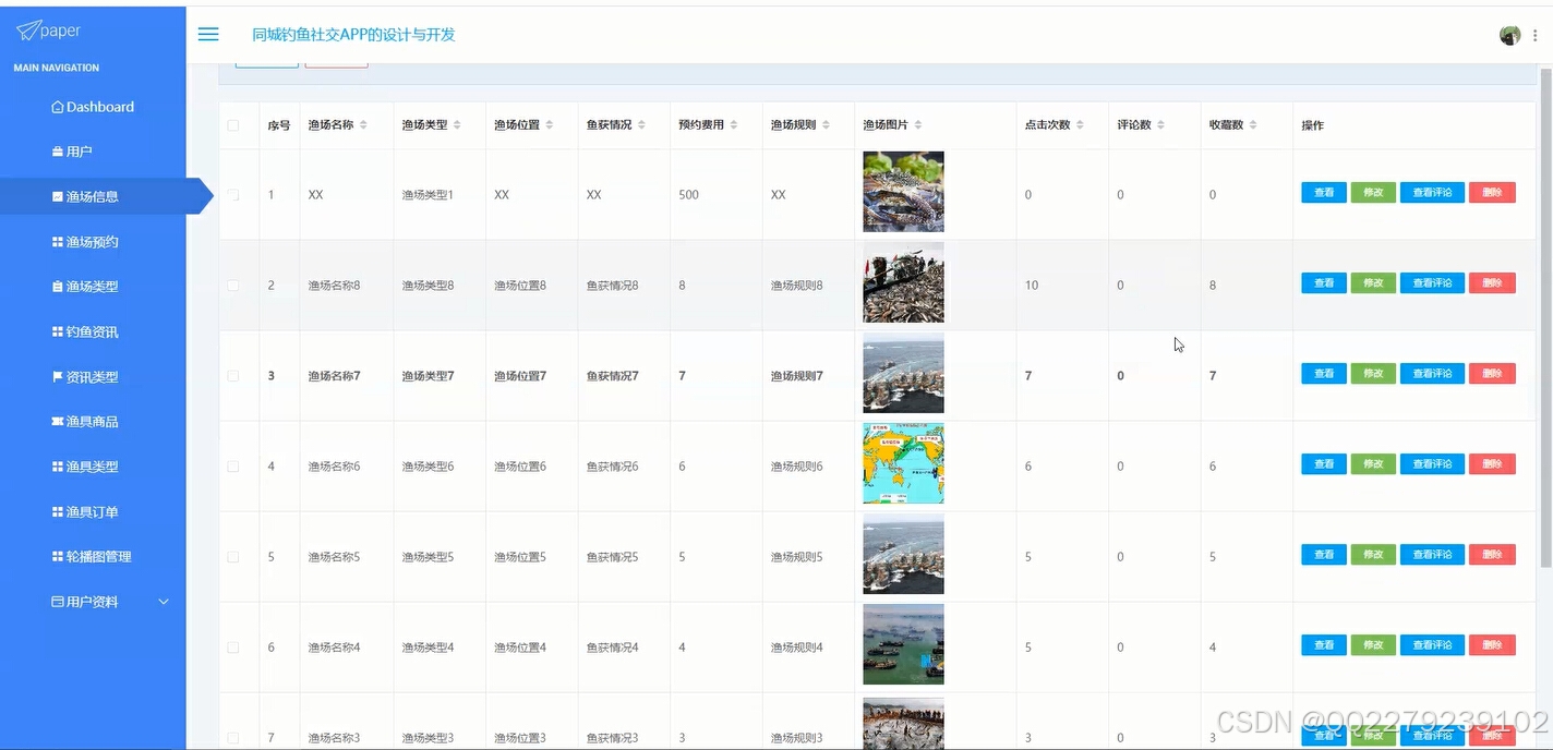 133java ssm springboot基于Android的同城钓鱼渔场预约社交系统渔具商城uniapp（源码+文档+运行视频+讲解视频）_垂钓app源代码-CSDN博客