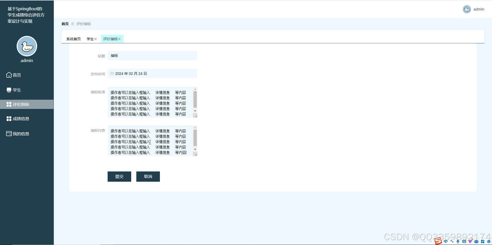 基于springbootvue的springboot的学生成绩综合评价方案设计与实现 Csdn博客