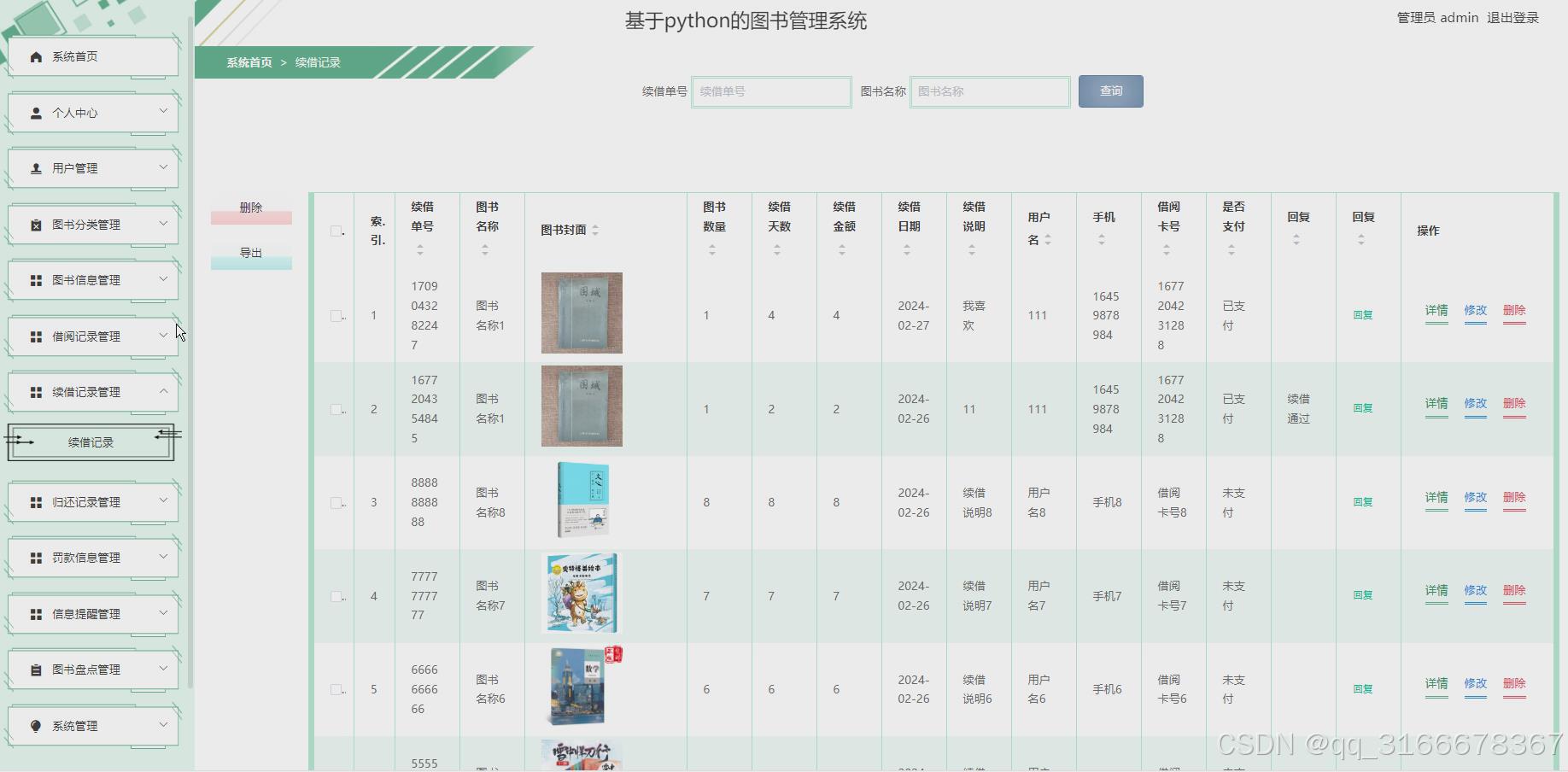 Vuefalsk基于python的高校图书馆图书借阅管理系统excel导出基于pythonvue的在线图书借阅系统 Csdn博客