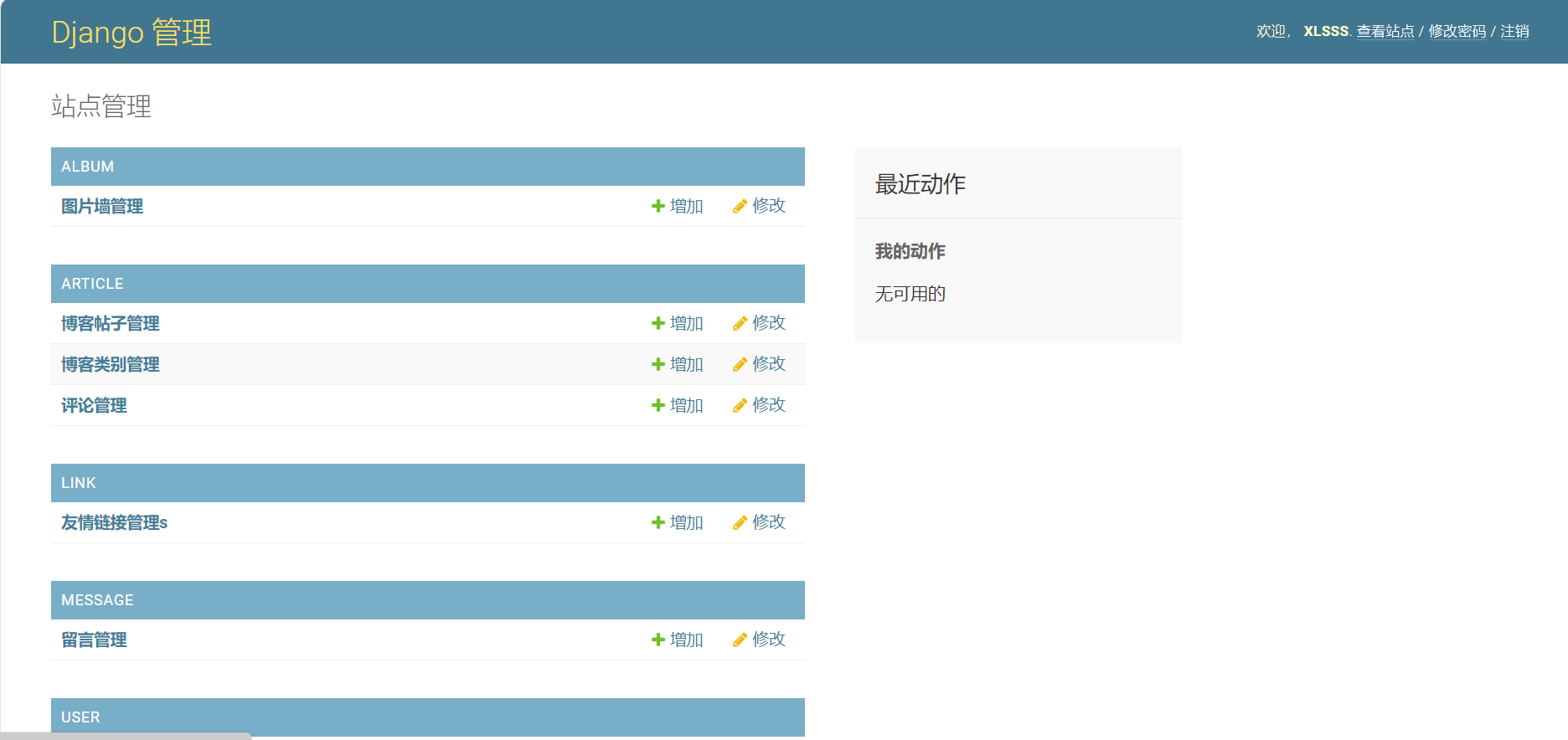 基于Django框架的博客平台开发与实现（五）_diango项目实现-CSDN博客