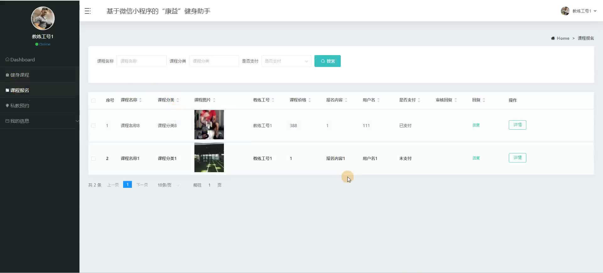基于springbootvue的微信小程序的 康益”健身助手系统设计开发 Csdn博客