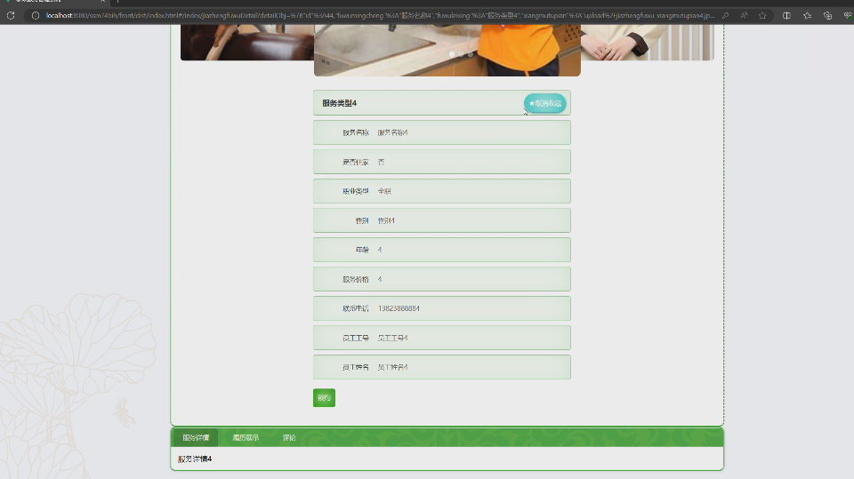 基于springboot家政服务管理系统基于javaweb的家政服务网站的设计与实现 Csdn博客