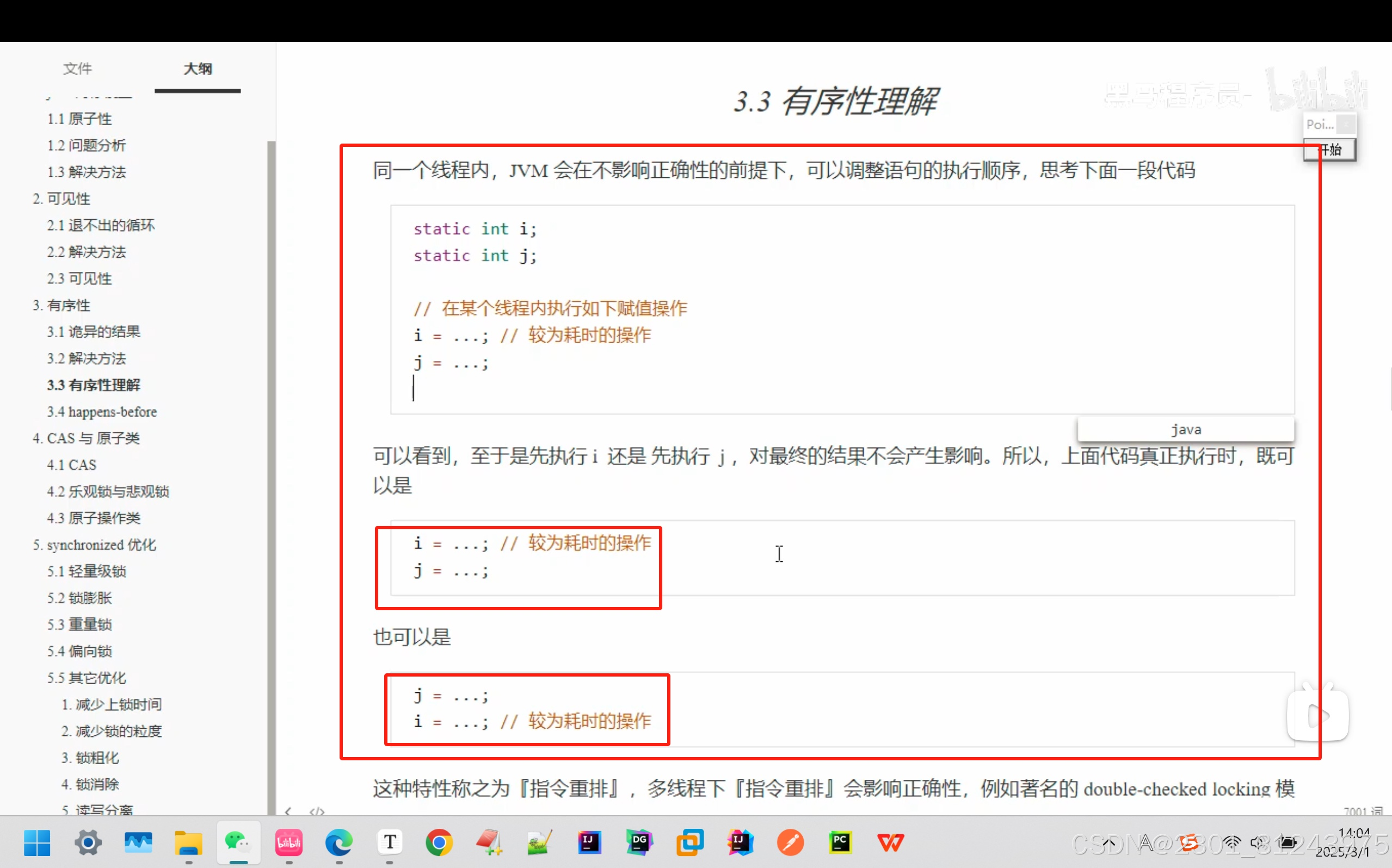 学习笔记分享-jvm-JMM-（可见性-理解、happens-before）-CSDN博客