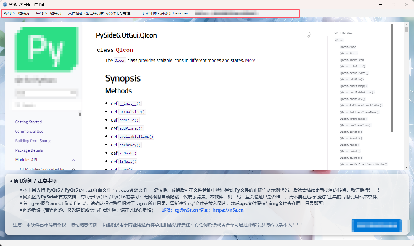 PyQt 新利器 —— 面向 PyQt 初学者与实战开发者的「一键转换 & 验证」工具（免 Python 环境）可一键使用Qt Designer 一键转换为可运行的Python页面 免安装 ...