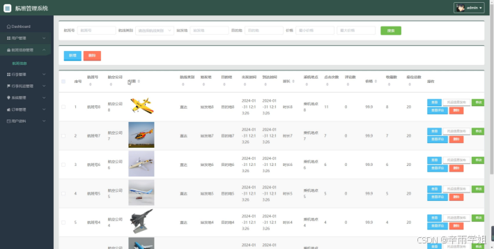 计算机毕业设计springboot航班管理系统 基于spring Boot的航空航班信息管理系统开发 Spring Boot框架下的航班运营管理平台设计与实现航空公司系统的架构图例 Csdn博客