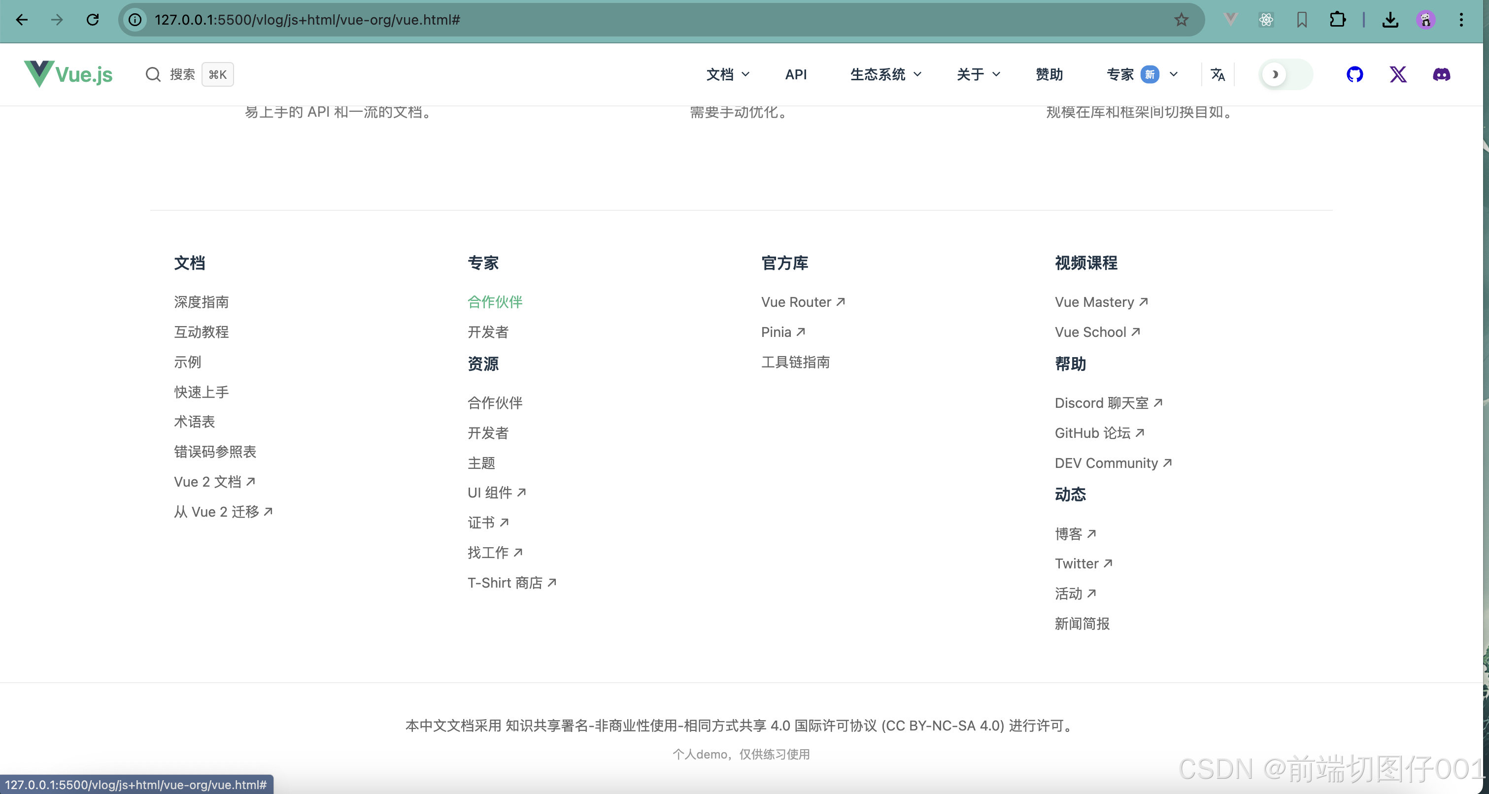 仿 Vue.js 官网首页实现教程(HTML+CSS 附完整代码)_vue网站1:1仿-CSDN博客