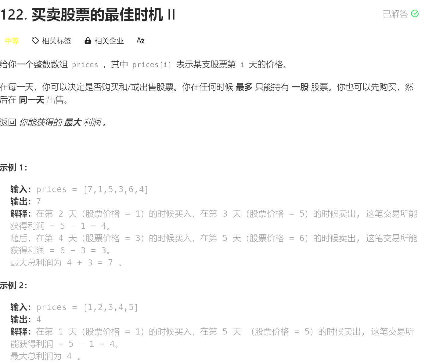 代码随想录算法训练营day28：贪心法part2-CSDN博客