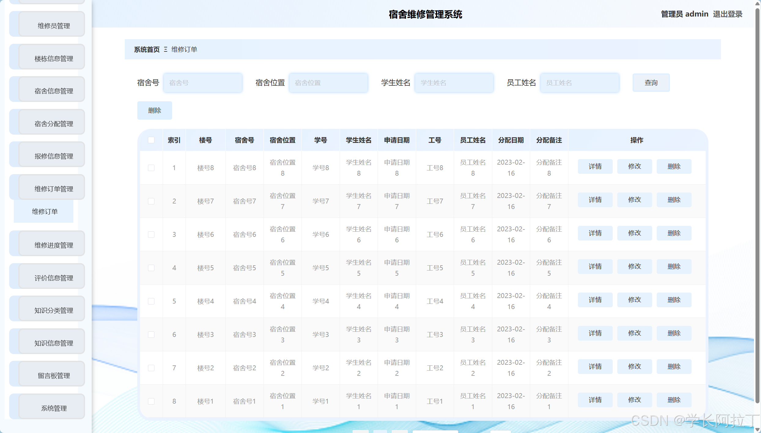 毕业设计：基于springboot的宿舍维修管理系统【代码论文ppt】springboot宿舍维修管理 Csdn博客