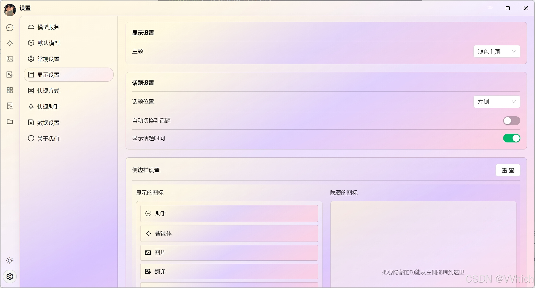【VVhich】Cherry Studio显示主题css代码——黄紫红渐变（透明度60%）_cherry studio css-CSDN博客