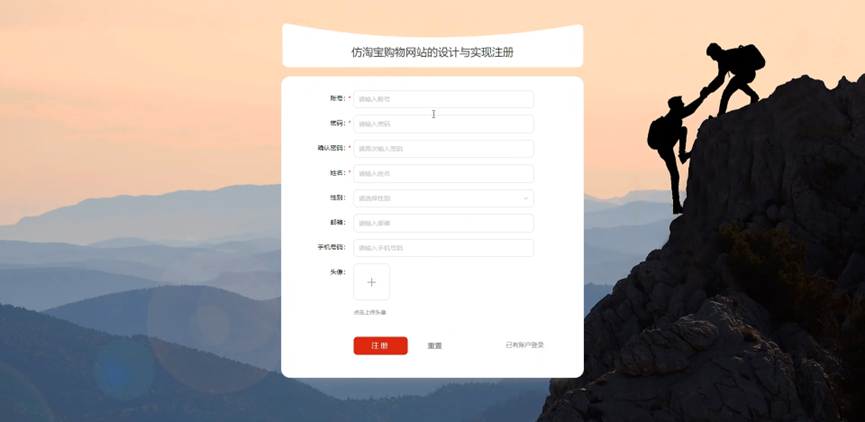 计算机毕业设计java仿淘宝购物网站的设计与实现 基于 Java 的类淘宝在线购物平台设计 Java 驱动的全品类电商购物系统构建java设计网站实例 Csdn博客