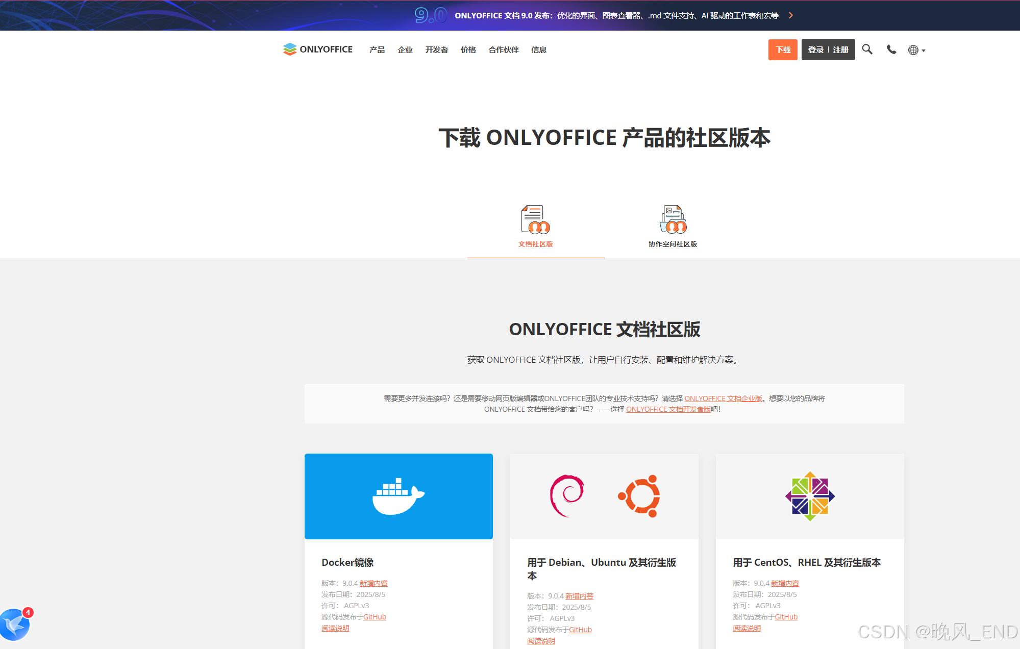 Linux|实用工具|onlyoffice workspace使用docker快速部署（离线和定制化部署）_onlyoffice linux部署-CSDN博客
